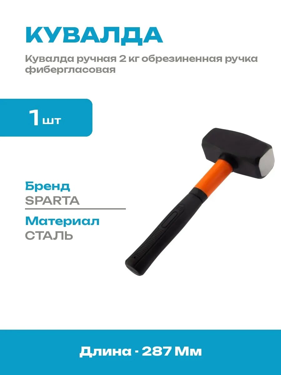 Кувалда 2 кг фибергласовая обрезиненная рукоятка квадрат
