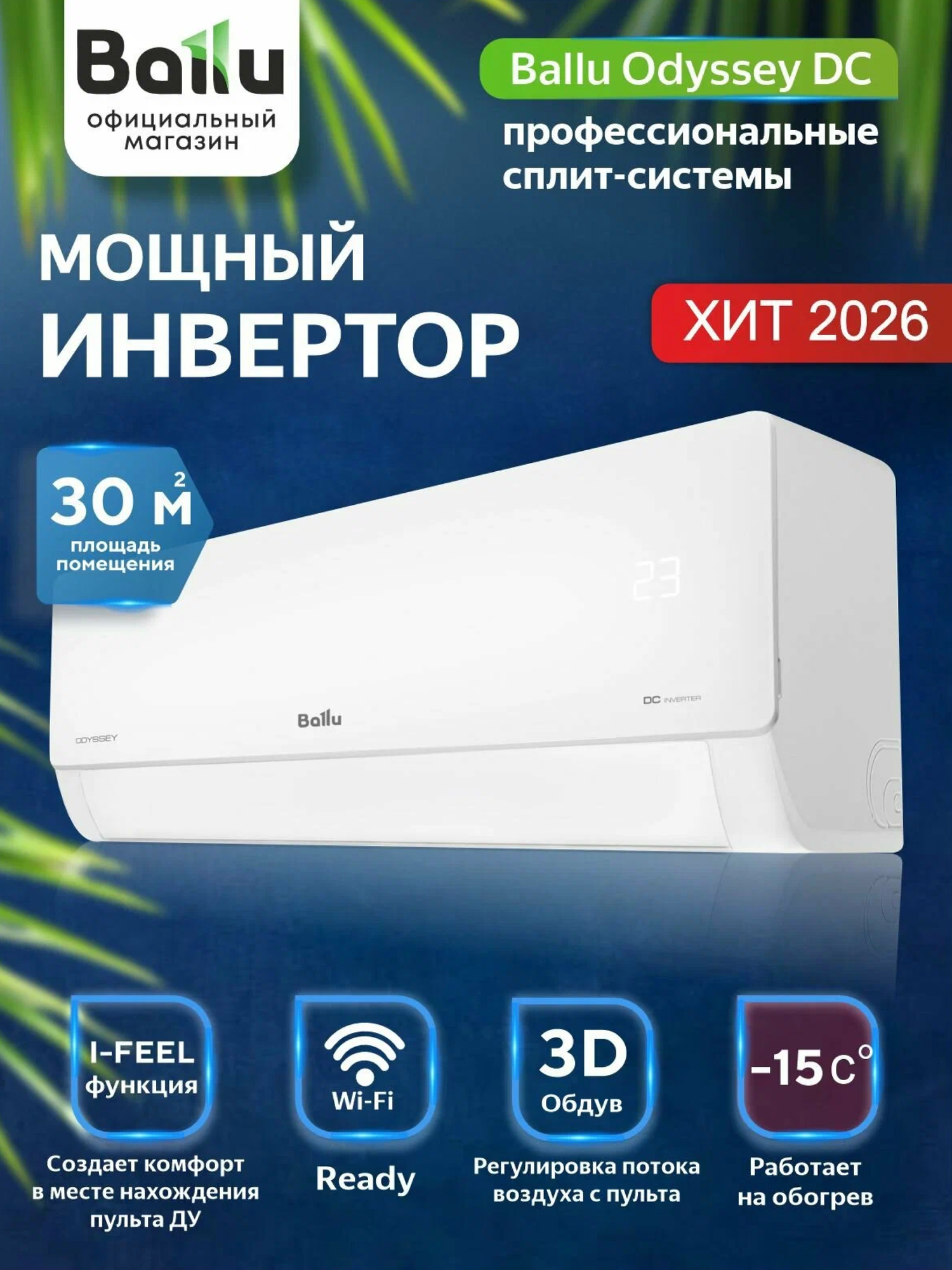 Кондиционер, сплит-система инверторная Ballu Odyssey Inverter BSOI-10HN8, до 29 м², Wi-Fi Ready, R32 фреон, завод Midea