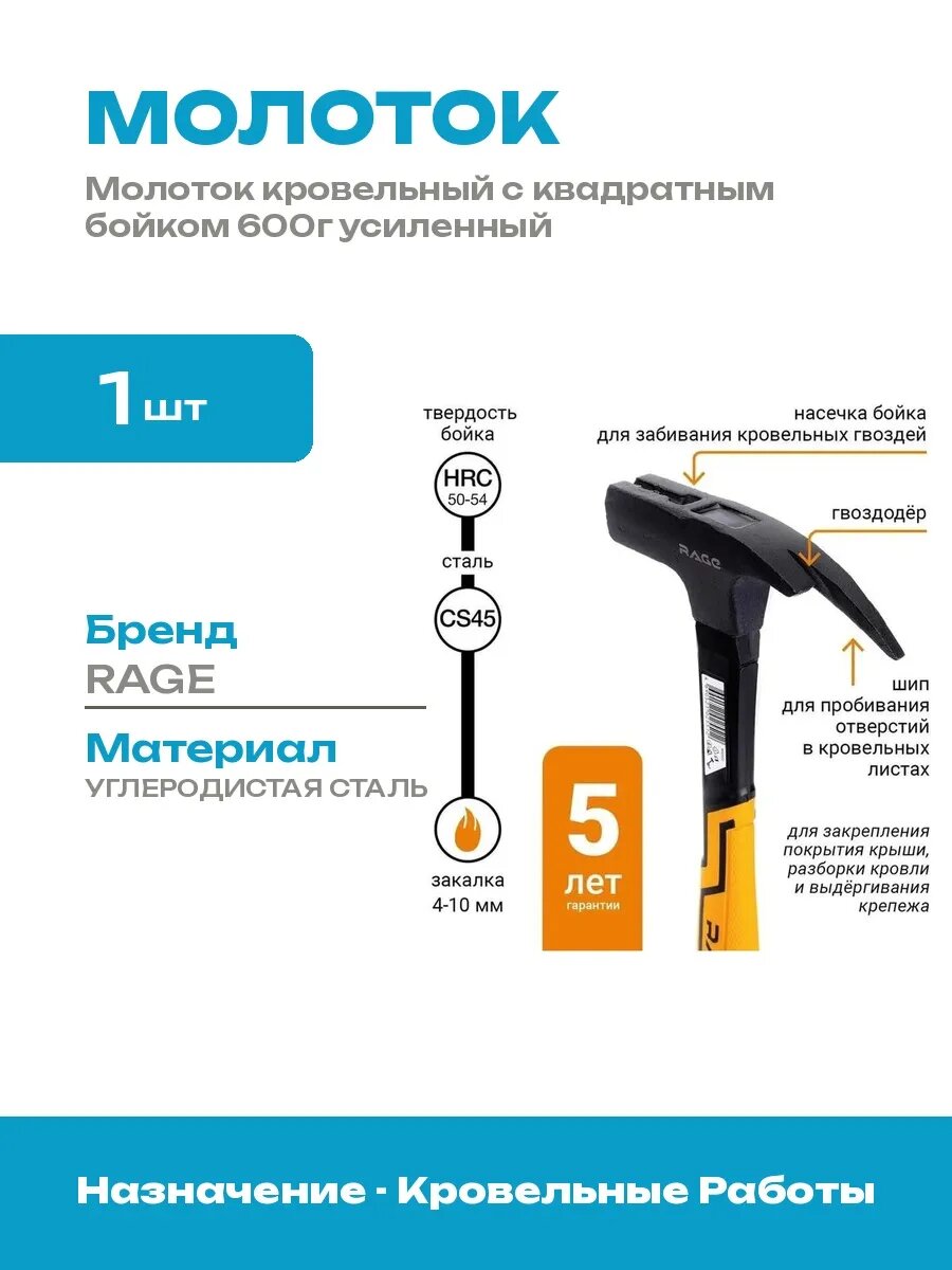 Молоток для плотницких и кровельных работ закаленная сталь