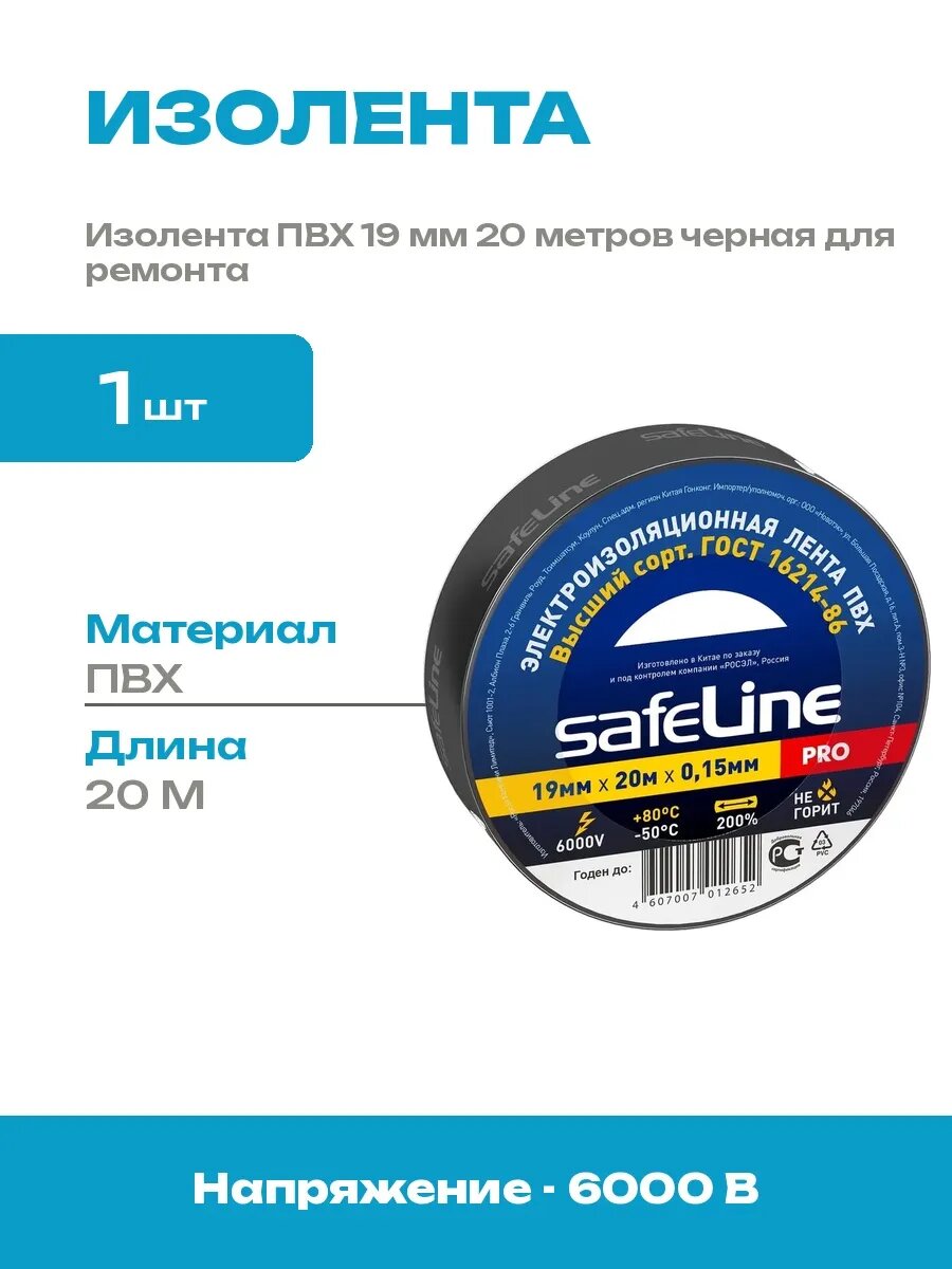 Черная изолента ПВХ 19 мм 20 метров стойкая к ультрафиолету