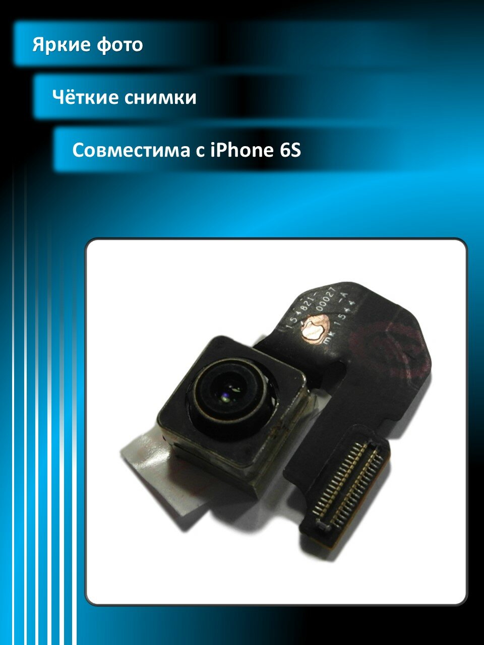 Камера для iPhone 6S