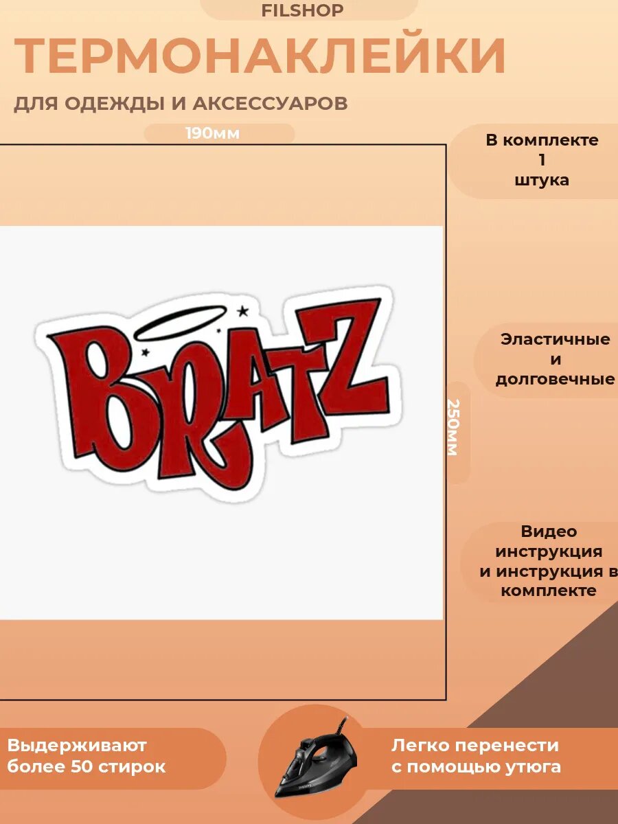 Термонаклейка на одежду BRATZ