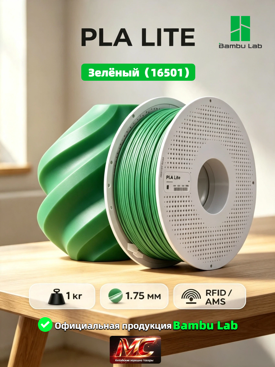 Пластик для 3D-принтера PLA Lite Bambu Lab Зелёный 1кг на катушке с катушкой