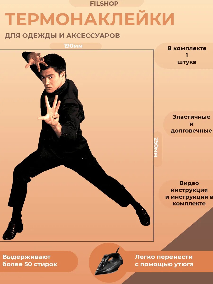 Термонаклейка на одежду
