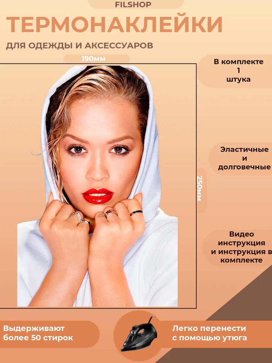 Термонаклейка на одежду