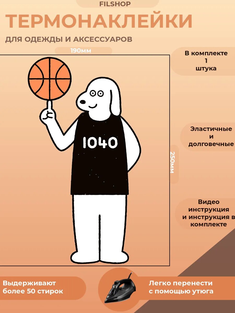 Термонаклейка на одежду