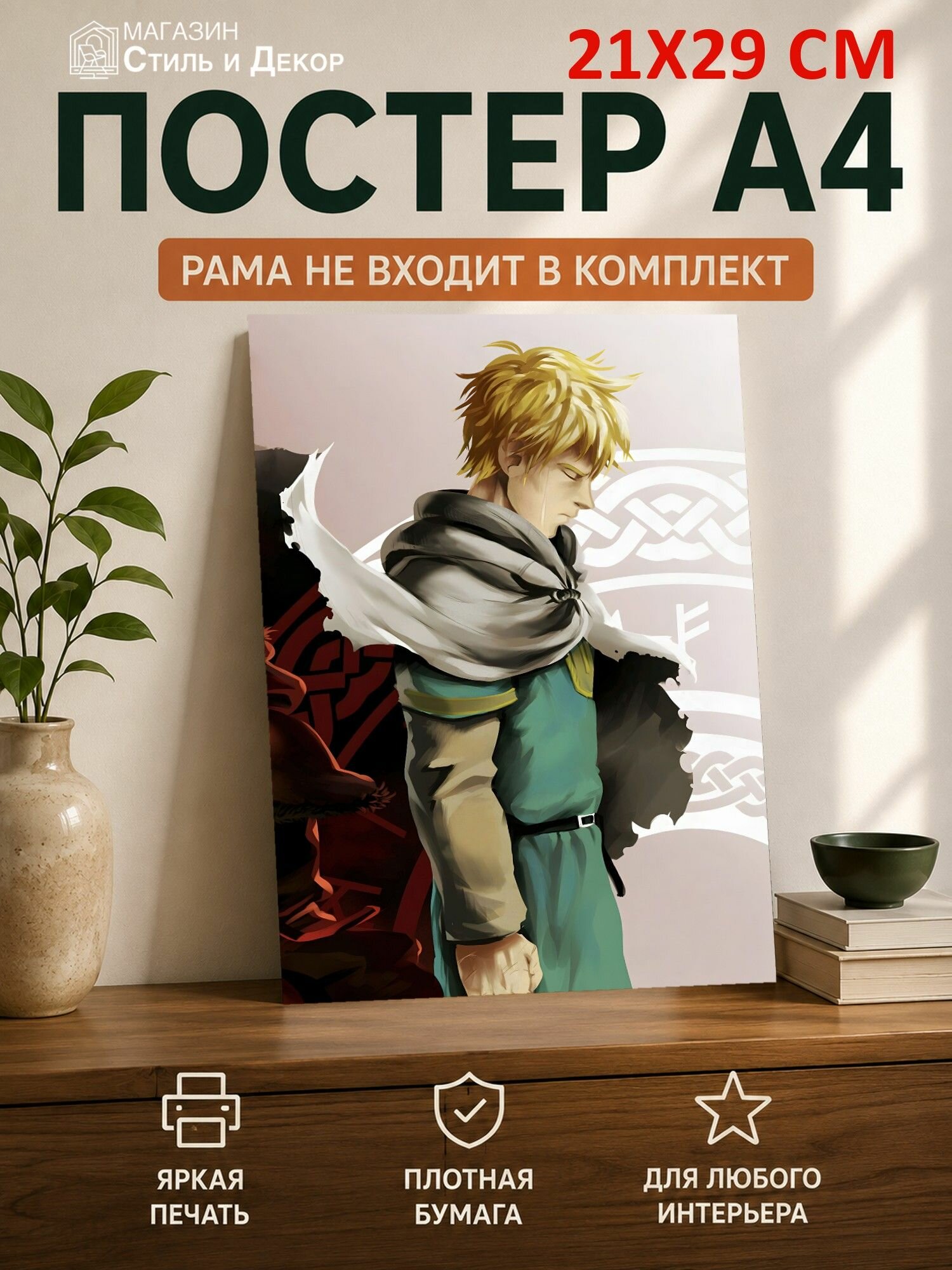 Постер Thorfinn (Торфинн) юный белый плащ грустное лицо кельтские узоры на фоне (Аниме Vinland Saga/Сага о Винланде), плакат на стену интерьерный 21х30 см (А4)
