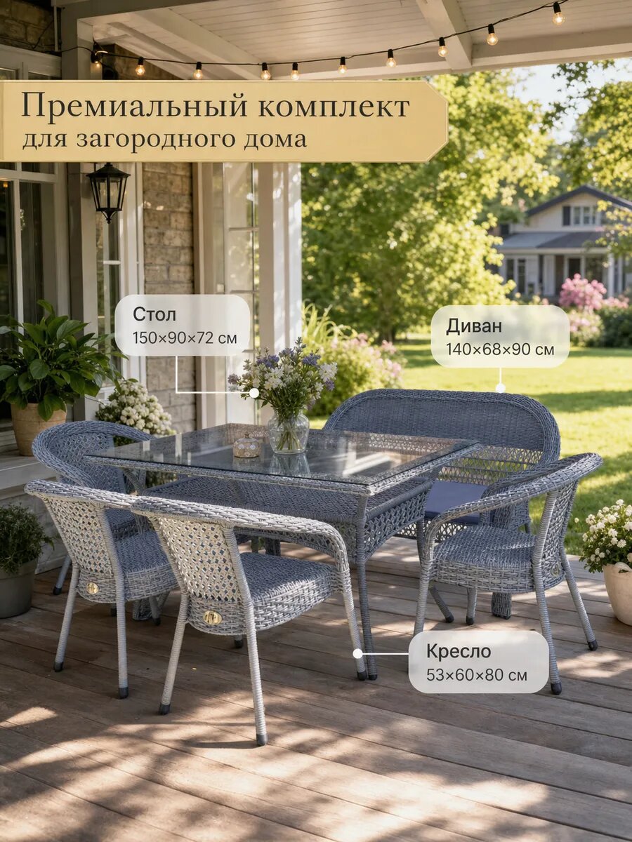 Комплект садовой мебели Deco 6 из искусственного ротанга