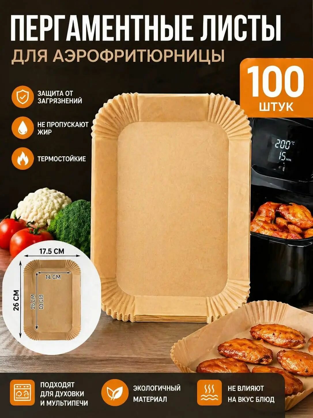 Бумага пищевая 0.26 м х 16 см, 100 шт