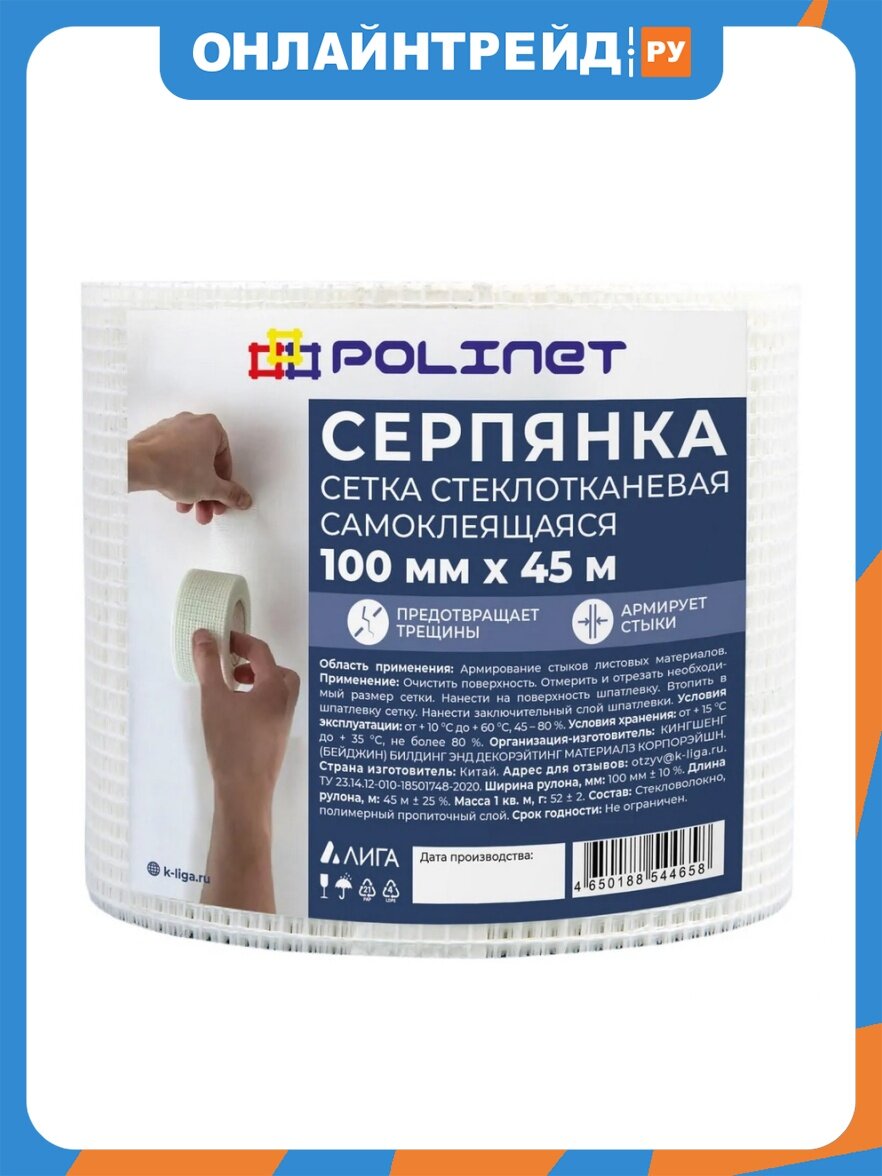 Серпянка самоклеющаяся X-glass Polinet 100мм х 45м