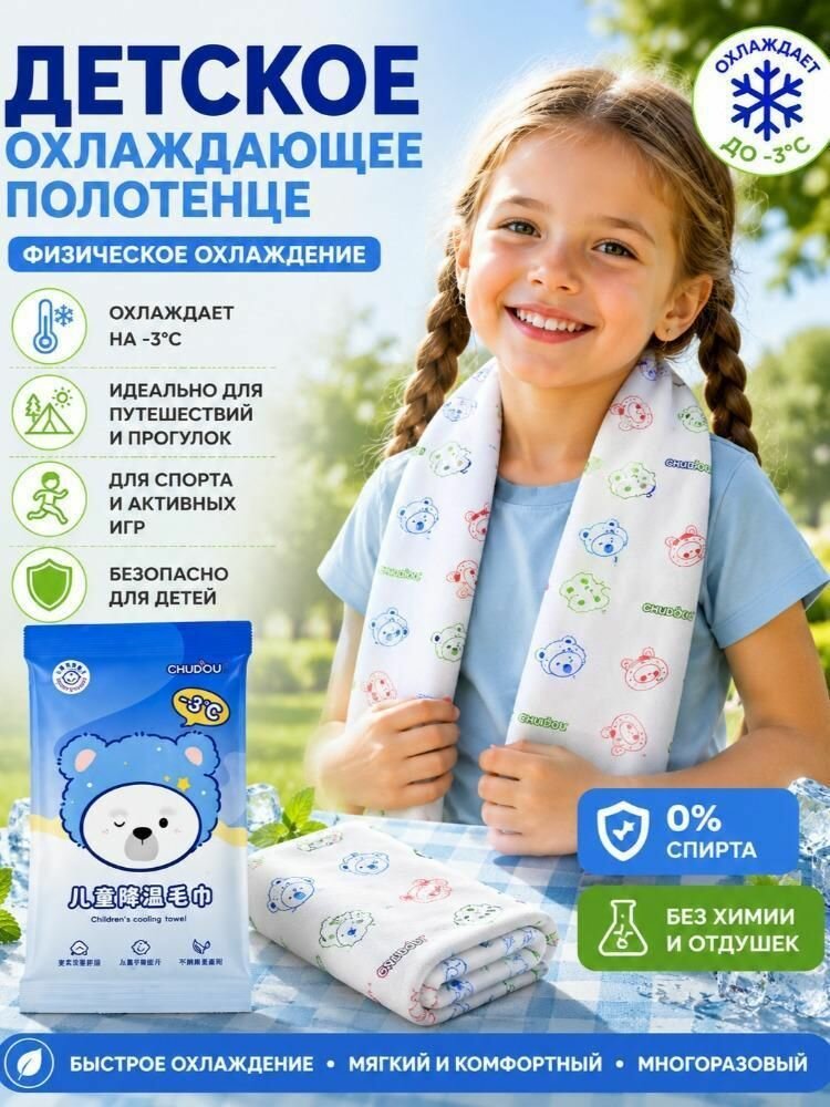 1 шт. Детское охлаждающее полотенце для физических упражнений, подходит для активного отдыха на открытом воздухе.