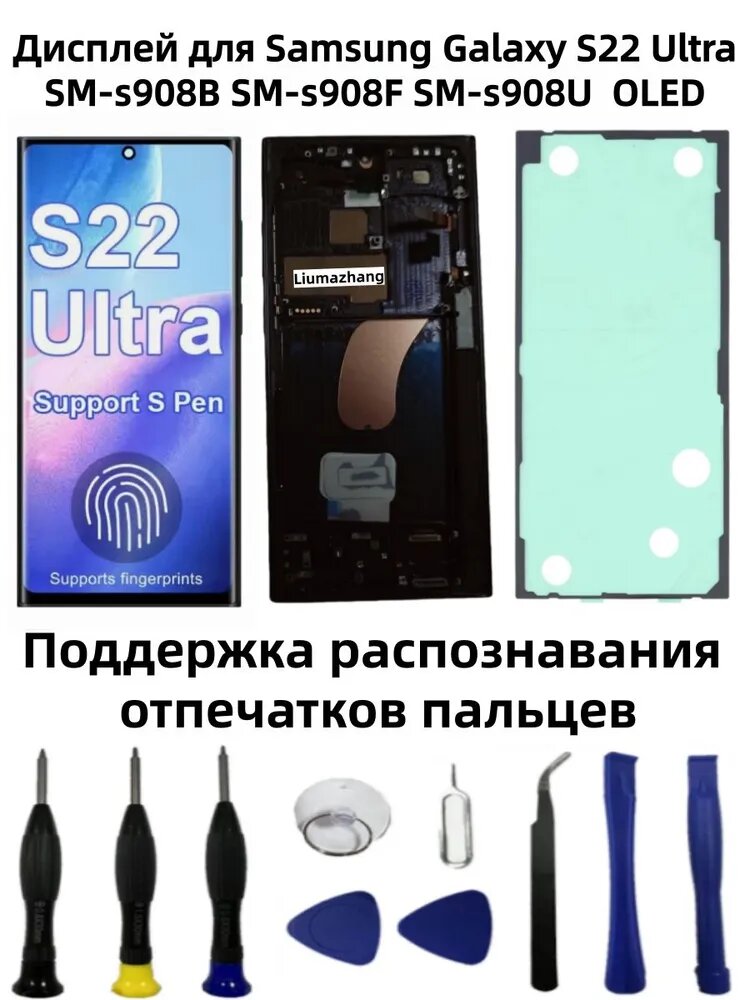 Дисплей для Samsung Galaxy S22 Ultra 4G/5G SM-S908BСкрин-модуль с жидкокристаллическим сенсорным экраном в рамке OLED