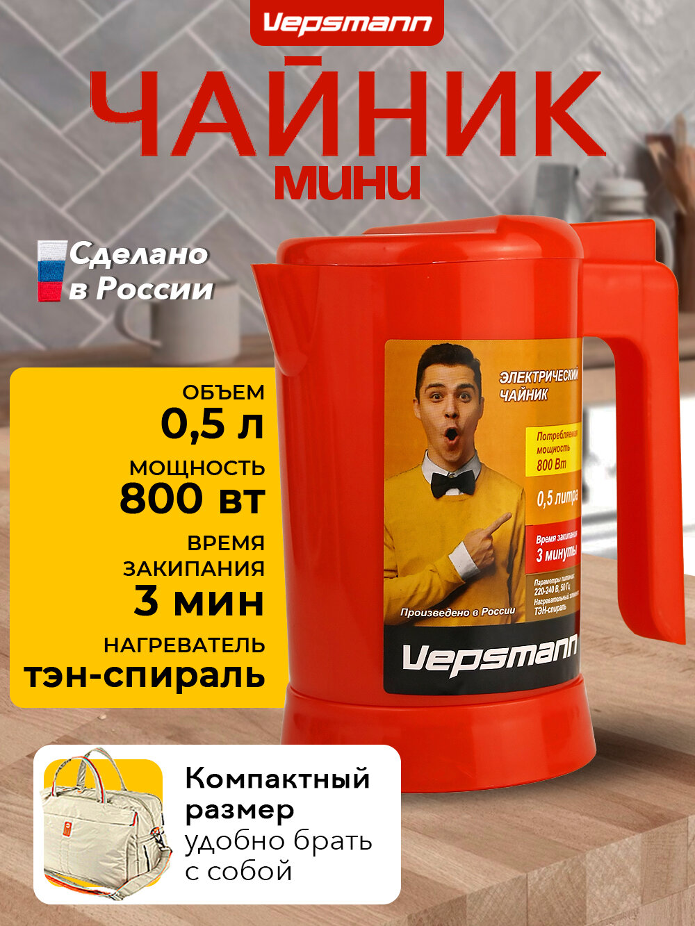 Чайник электрический / VEPSMANN / красный 0,5 л 800 Вт