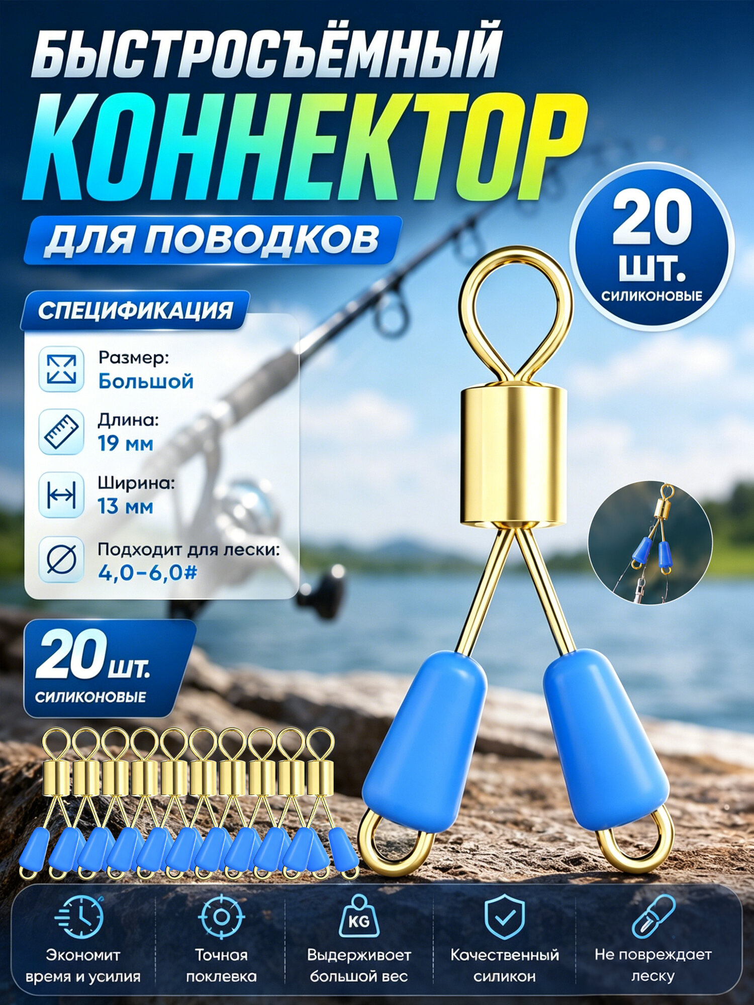 Быстросъем для рыбалки, быстросъем для поводков,19х13мм (20 шт)для поводка набор, вертлюги для рыбалки