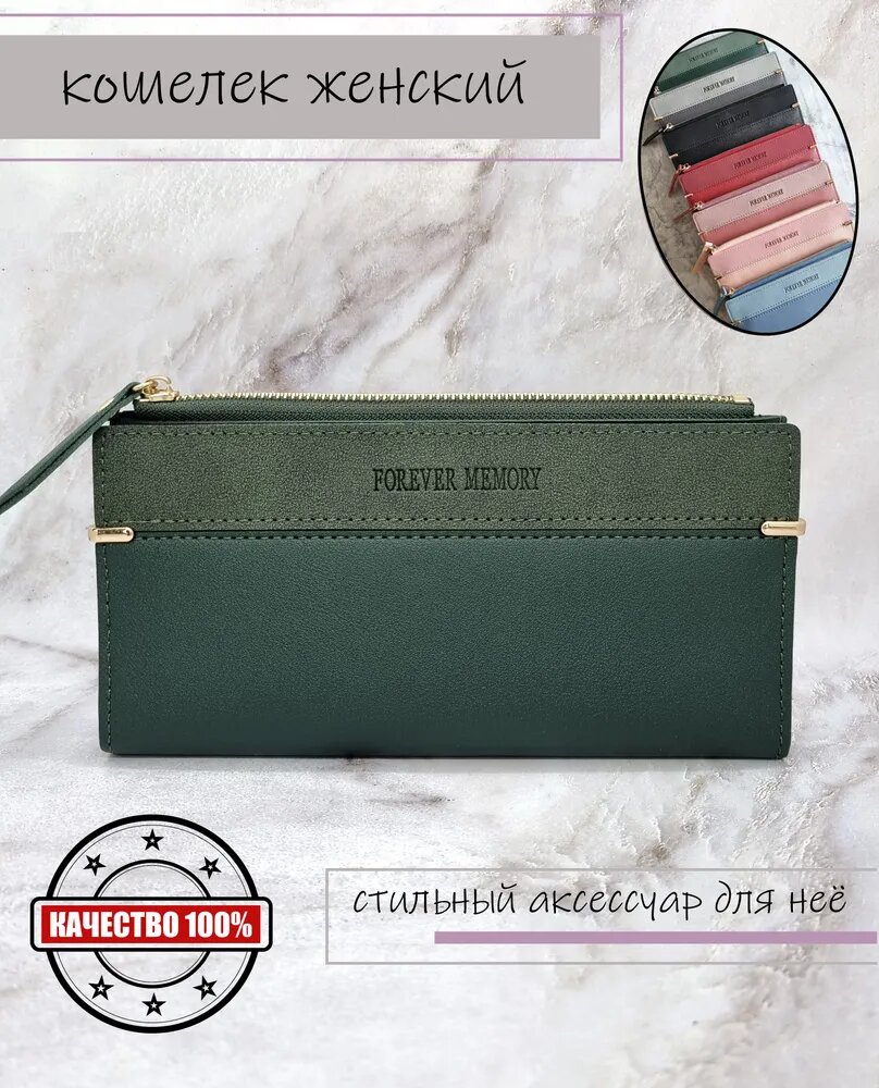 Кошелек