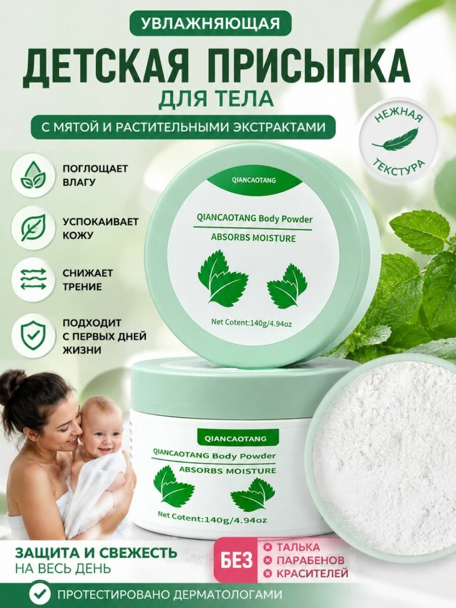 Детская присыпка без талька, с кукурузным крахмалом и ромашкой, гипоаллергенная, для младенцев с 0 месяцев, 140 г