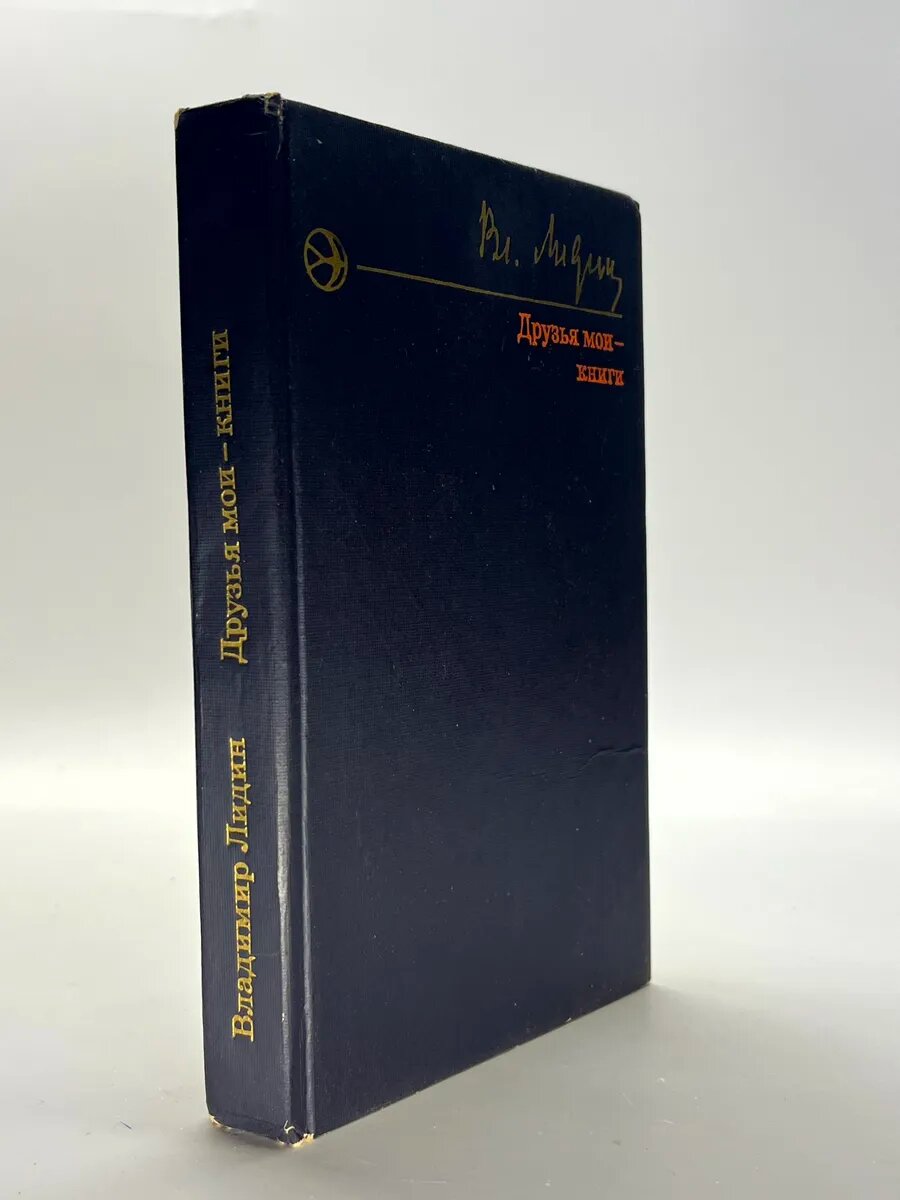 Друзья мои - книги