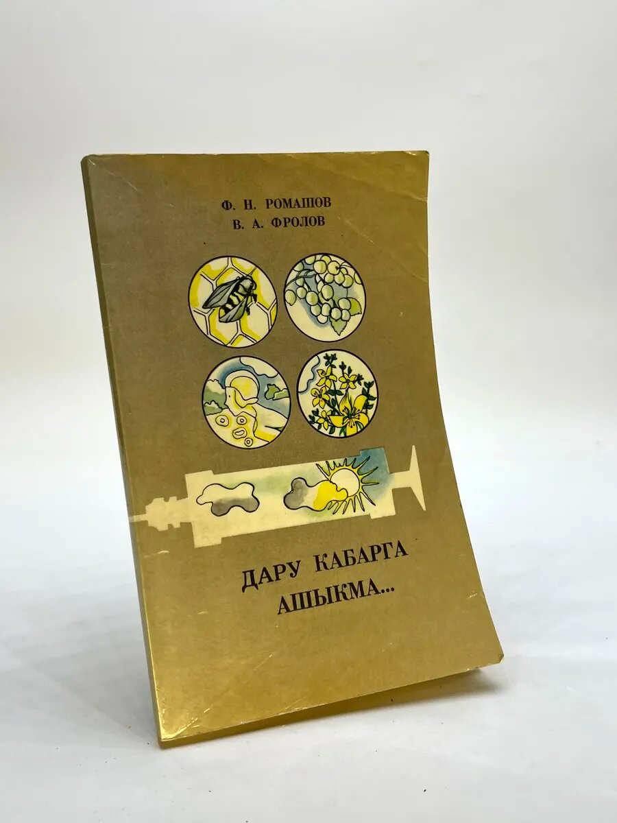 Дару Кабарга Ашыкма