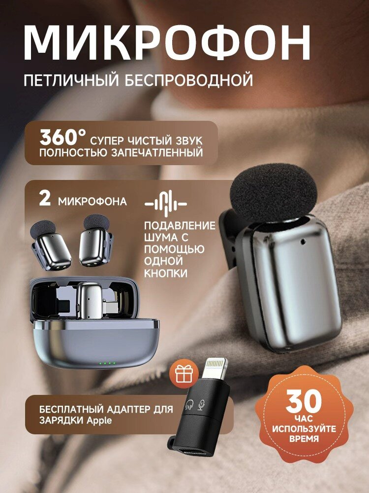 Микрофон петличный для телефона, беспроводной iphone / андроид 2 шт