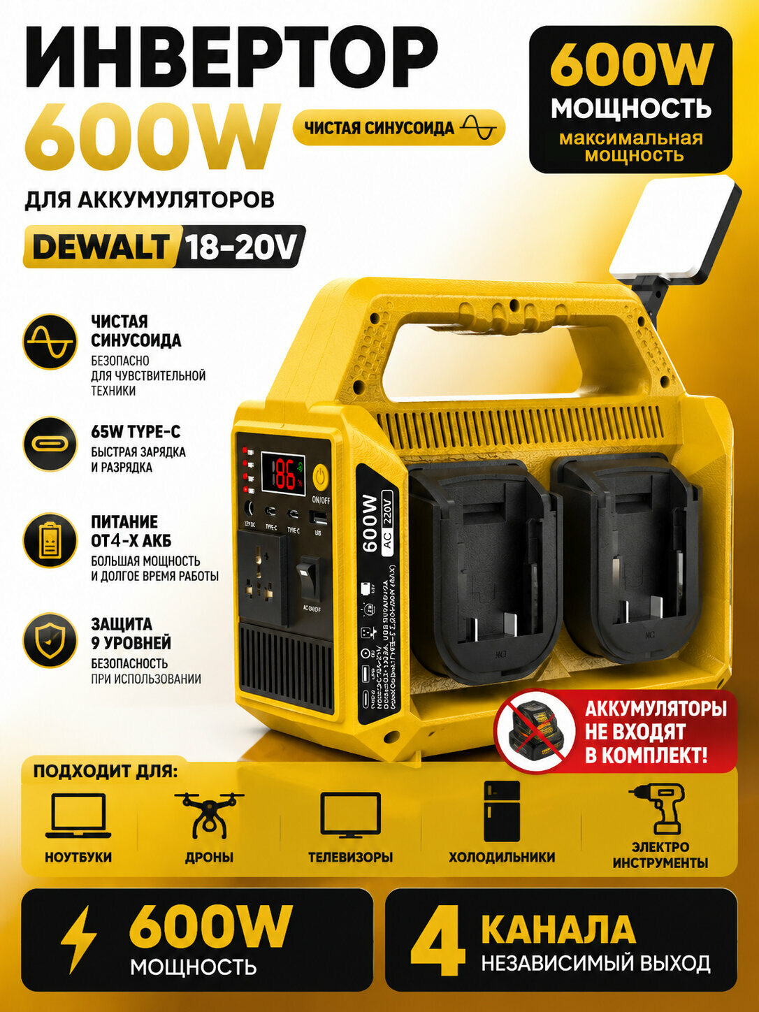 Инвертор 600W для аккумуляторов Dewalt 18-20V, чистая синусоида 220В, поддержка 4 аккумуляторов, LED-дисплей, USB-C PD 65W, для кемпинга и дома