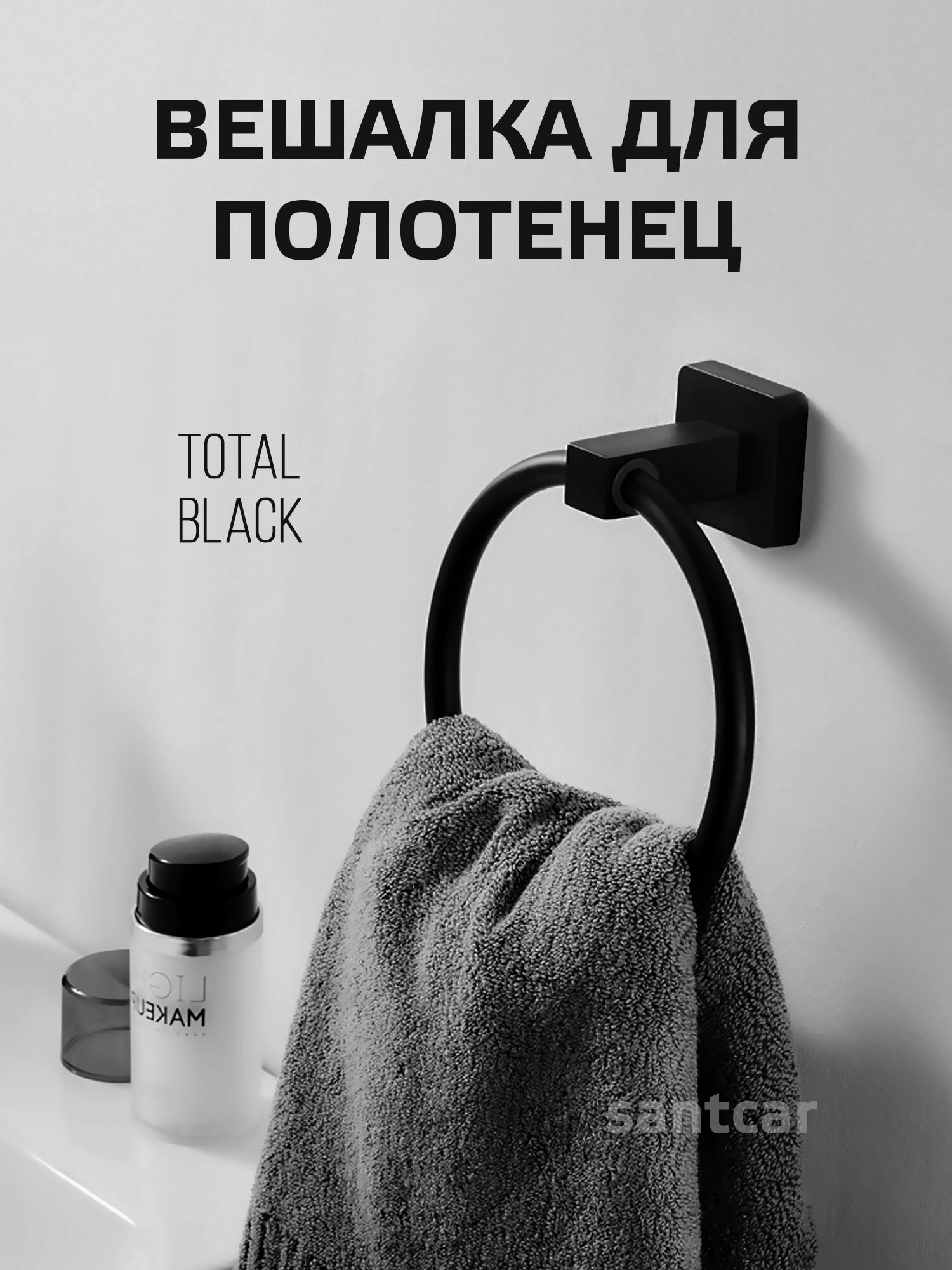 Кольцевая вешалка для полотенец