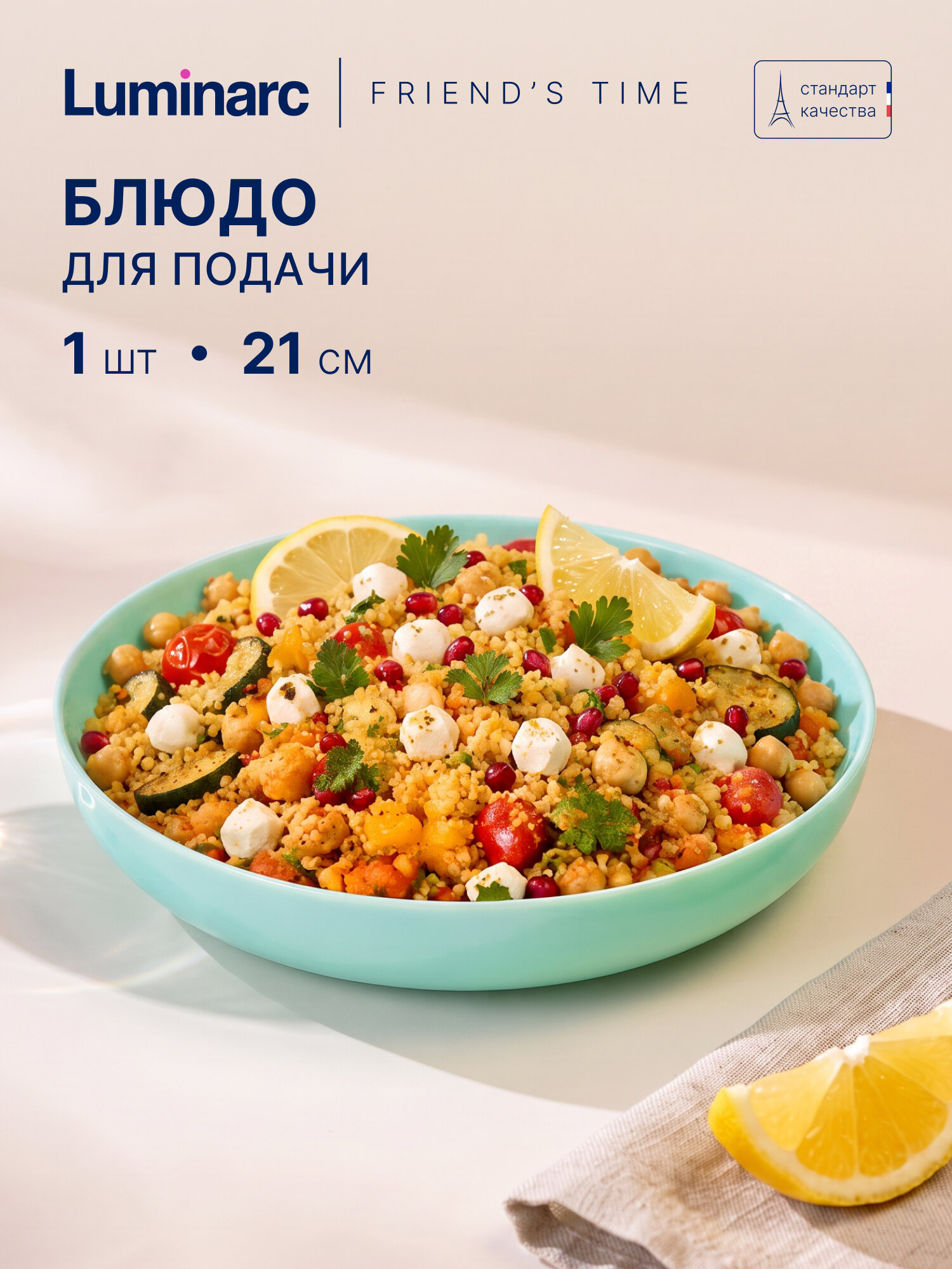 Тарелка / блюдо для подачи Luminarc "Friends Time ", ударопрочное стекло, тюркуаз, кускус,21 см