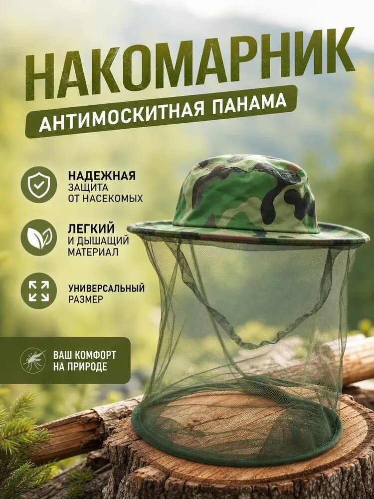 3 шт. Накомарник-шляпа москитная сетка для рыбалки и отдыха на природе