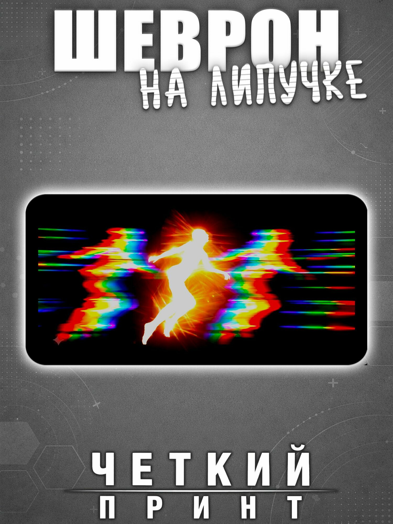Шеврон энергетика