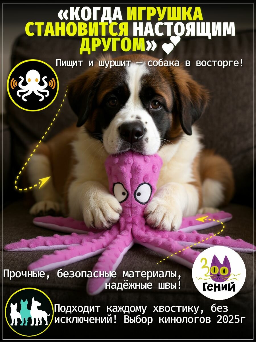 Игрушка для собак без наполнителя с пищалкой шуршащая антистресс Осьминог фиолетовый