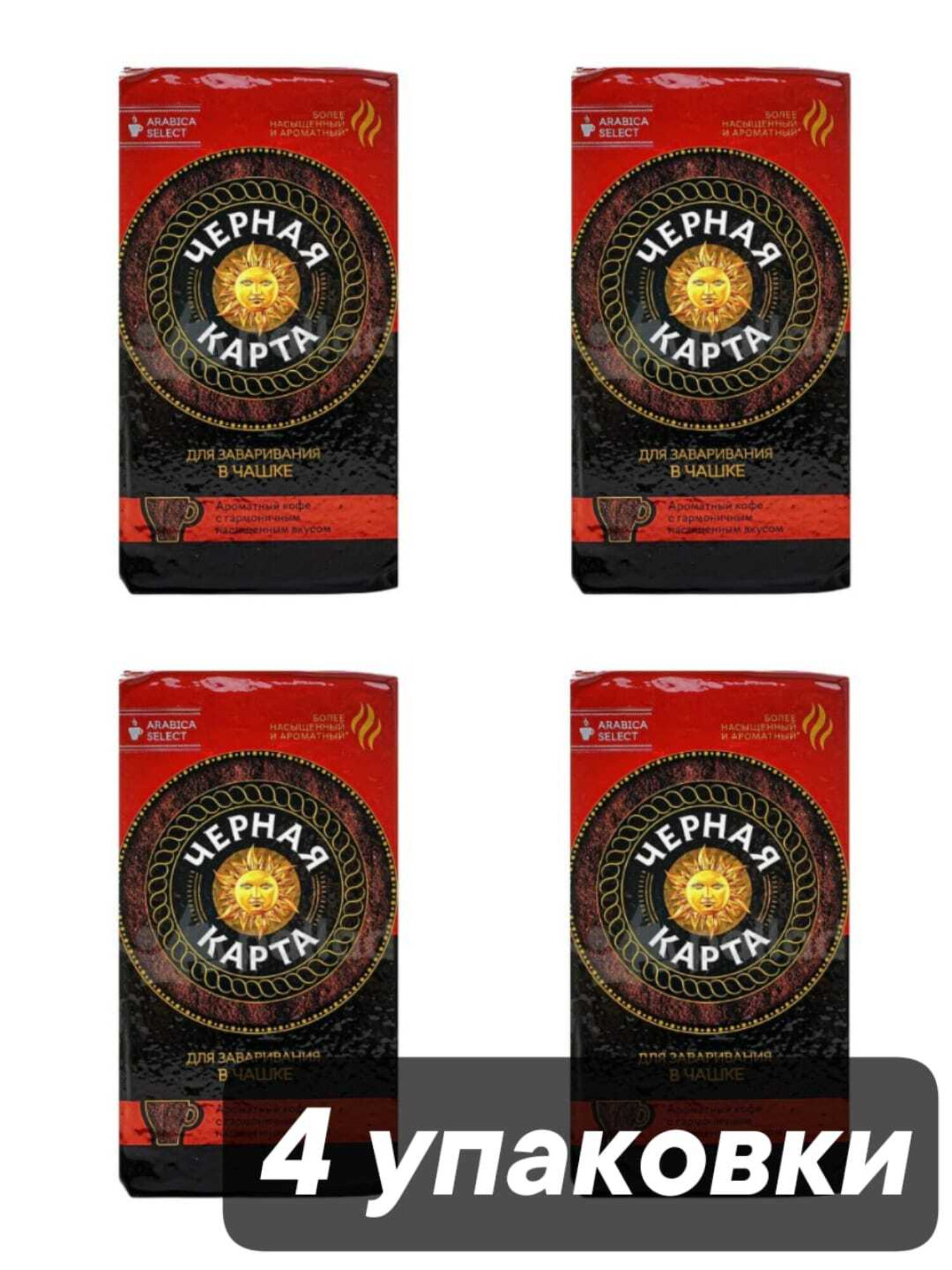 Кофе молотый Черная Карта для заваривания в чашке 250 г x 4 шт