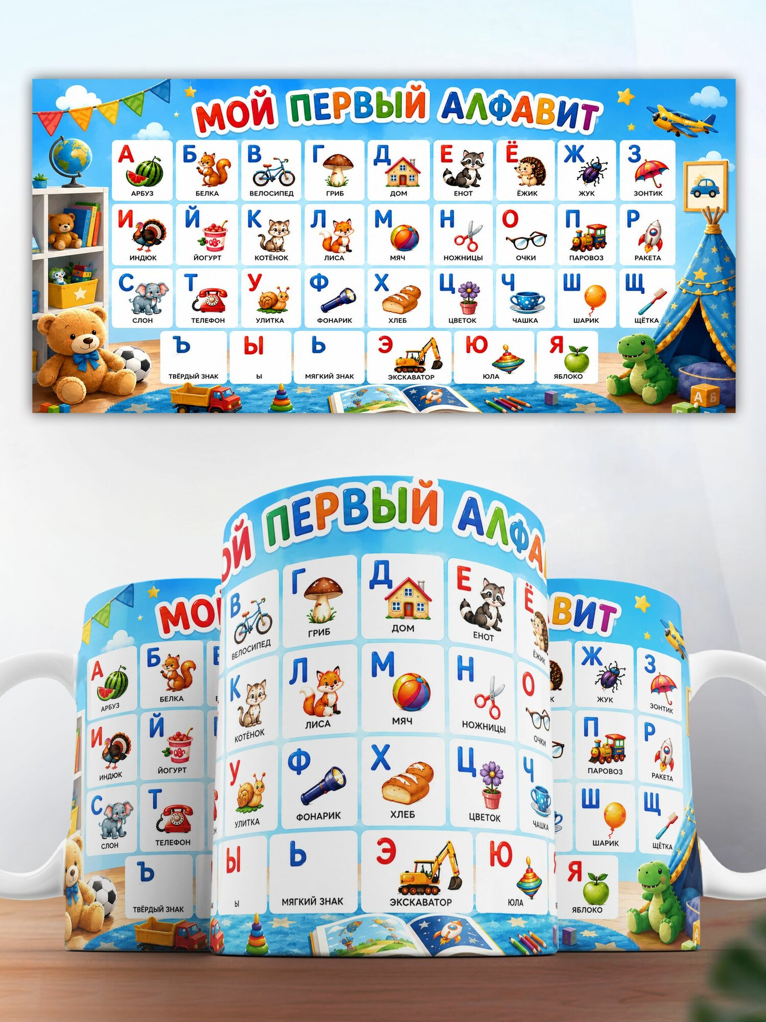 Кружка Алфавит для мальчика