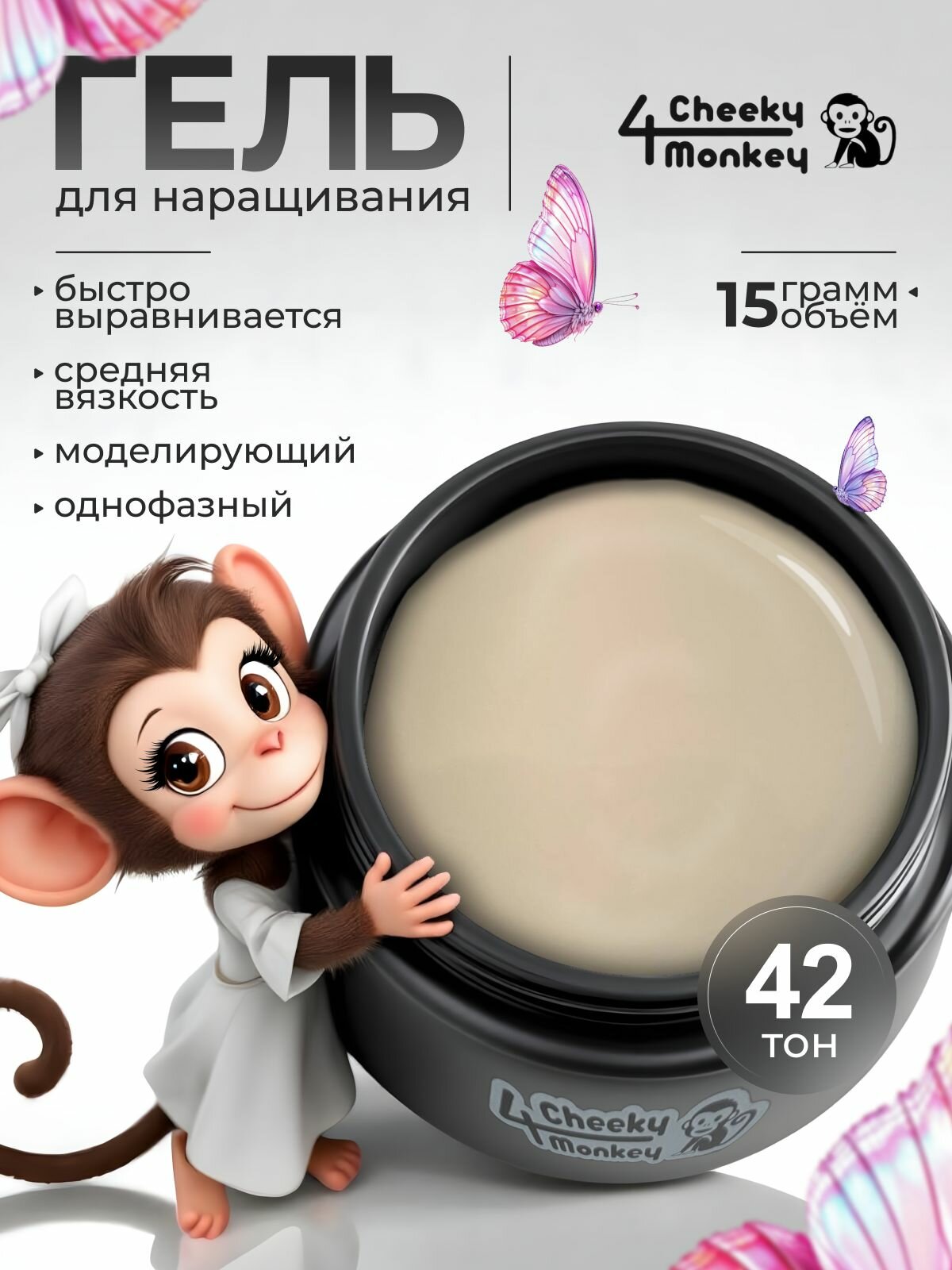 Гель для ногтей тон 42 15 мл