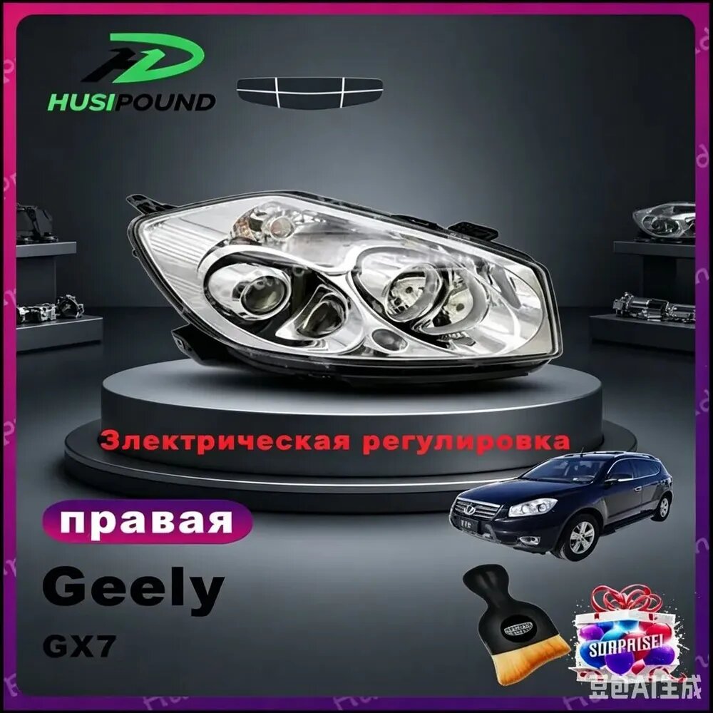 Фара автомобильная, Огни дневные ходовые, 1 шт, арт. Geely GX7 (Emgrand X7 / Gleagle GX7)