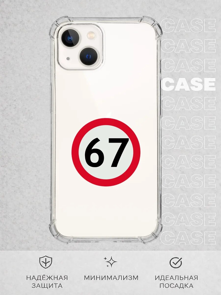 Чехол на iPhone 14 с принтом 67 Six seven