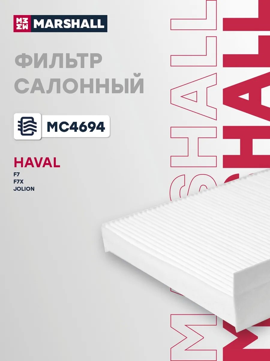 Фильтр салонный для а/м ORA 03 23-; HAVAL DARGO 22-, F7