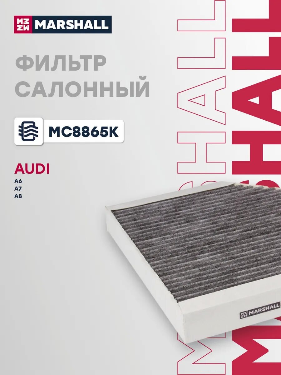 Фильтр салонный угольный для а/м AUDI A6 11-, A6 ALLROAD