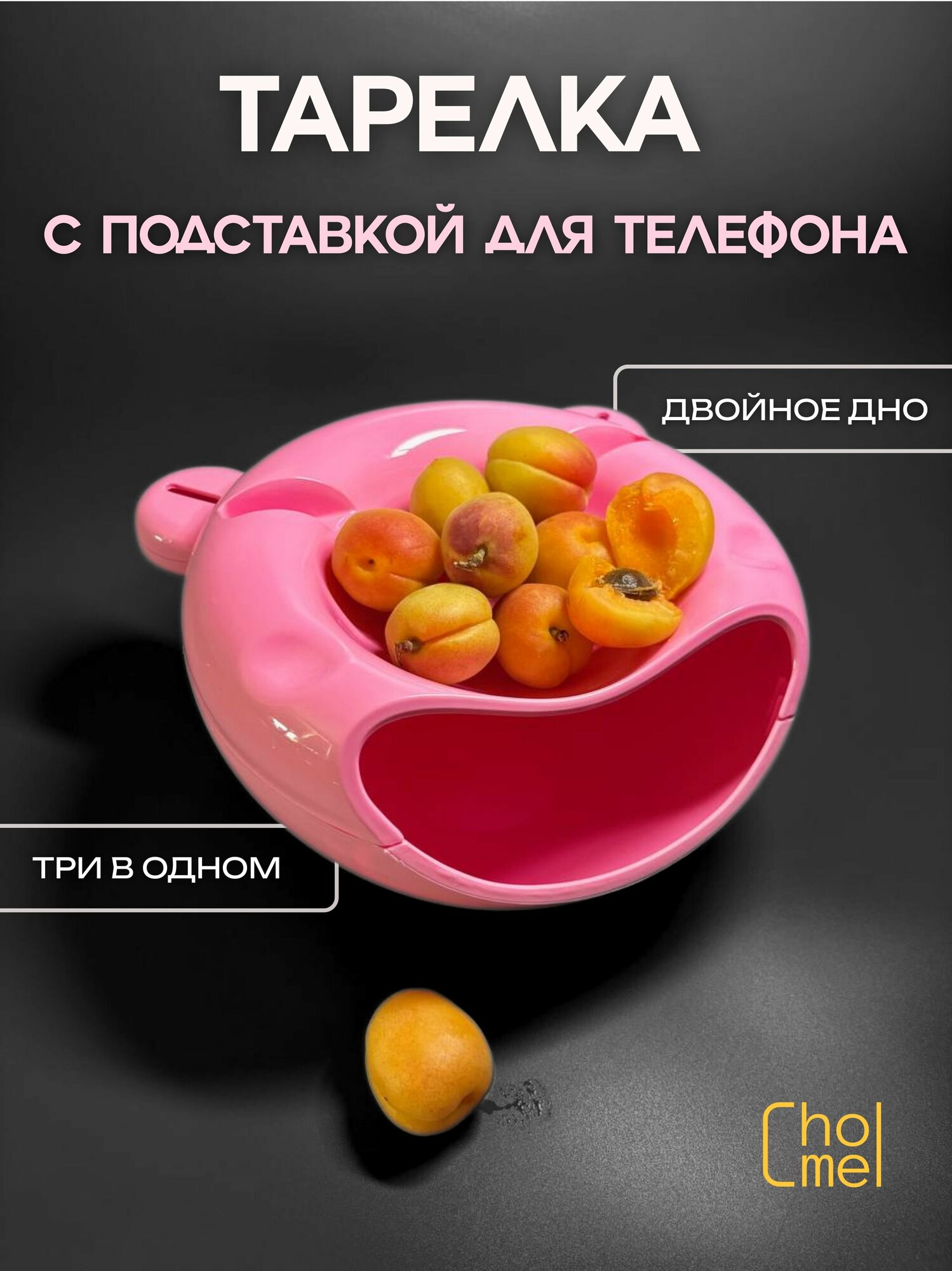 Миска для семечек с подставкой для телефона, тарелка с двойным дном