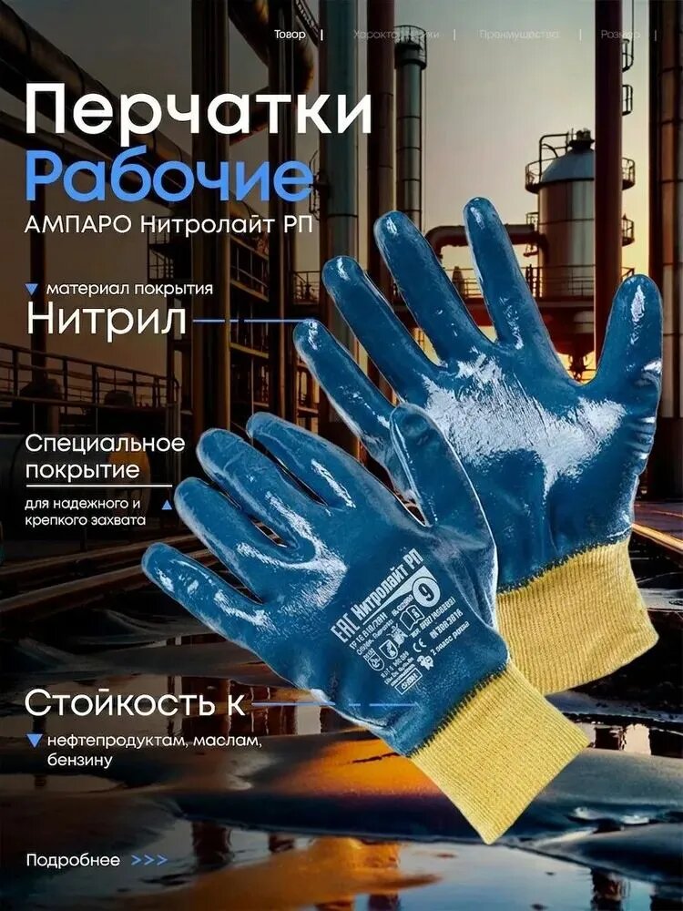 Синие одноразовые рабочие перчатки из нитрила AMPARO Нитролайт РП M, 2 пары