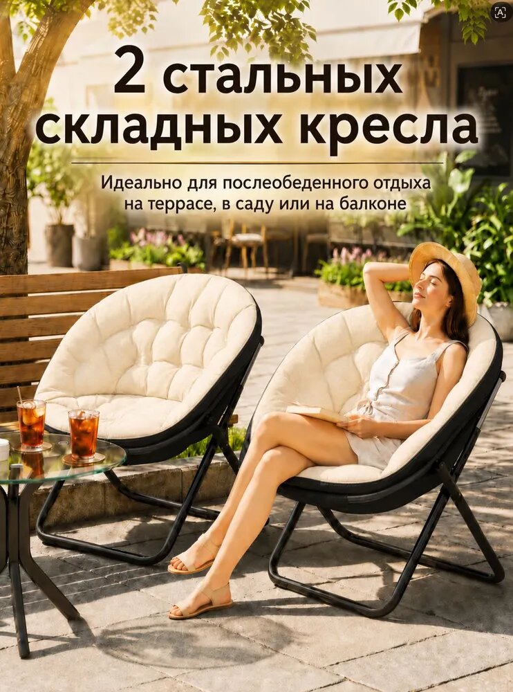 Шезлонг Стальной складной 80х60х86см, Белый, черный, черный матовый, 2 шт.