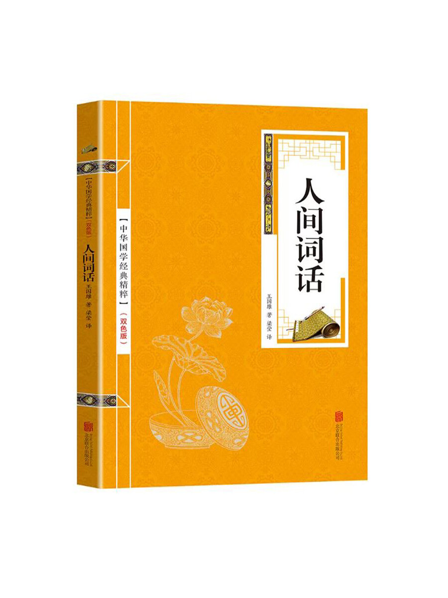 Книга "Заметки о поэзии мира", на китайском, классическое исследование китайской лирики