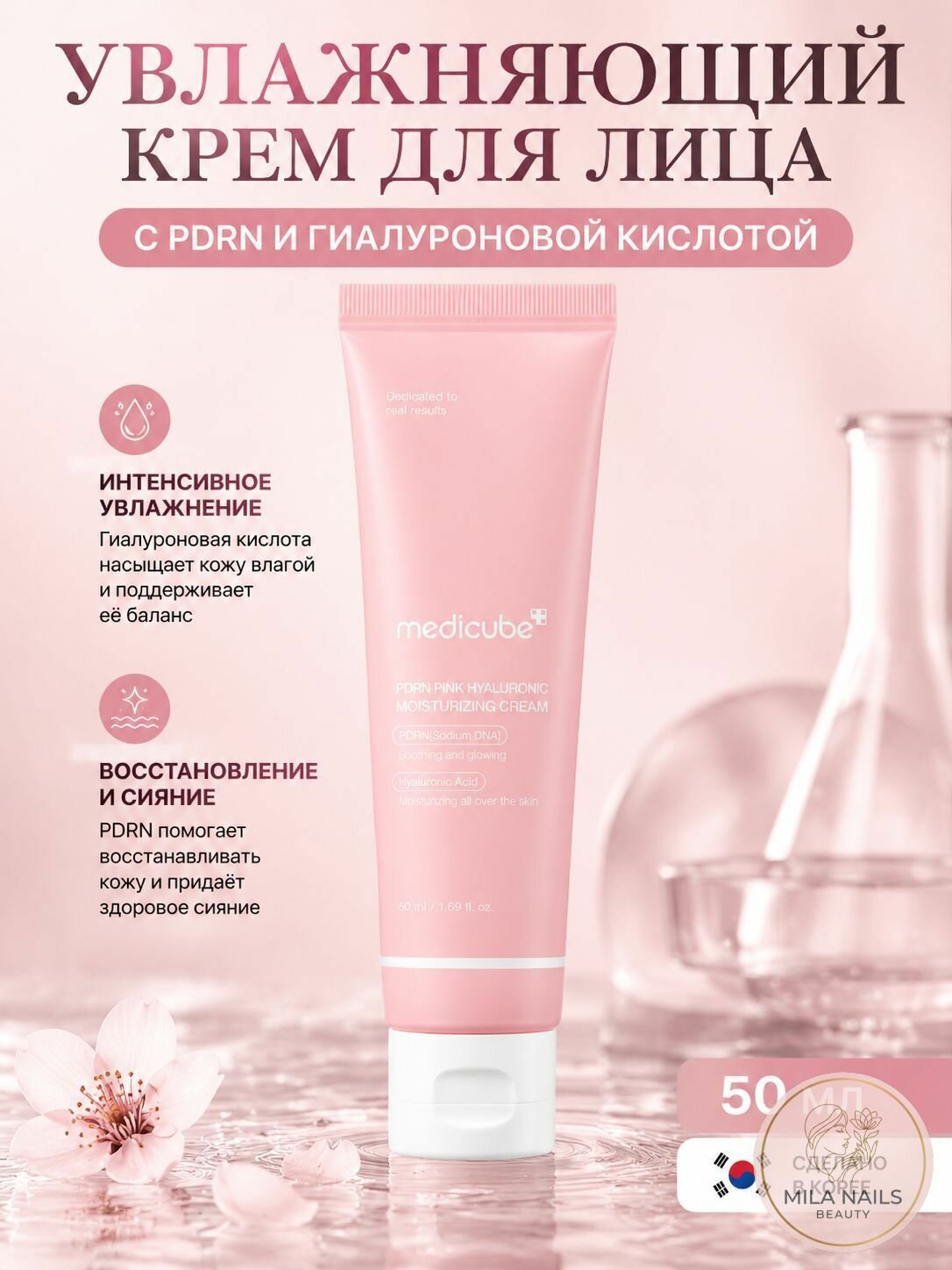 Medicube Крем увлажняющий с пдрн лосося и гиалуроновой кислотой medicube PDRN Pink Hyaluronic Moisturizing Cream, 50 мл.
