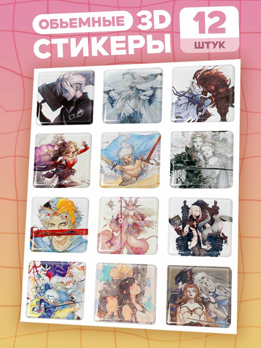 Наклейка Final Fantasy объемные 3D стикеры