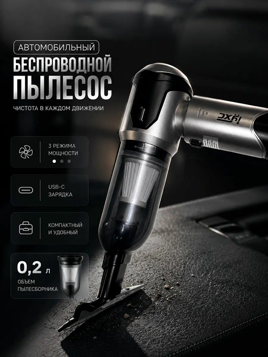Мощный беспроводной мини-пылесос для автомобиля и дома