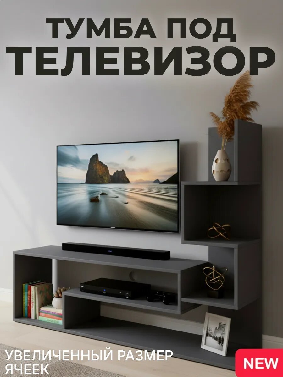 Тумба под телевизор напольная