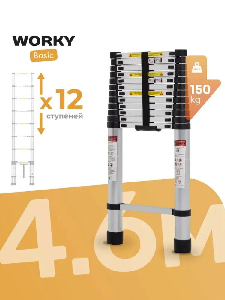 Лестница телескопическая 4,6 м, 12 ступеней