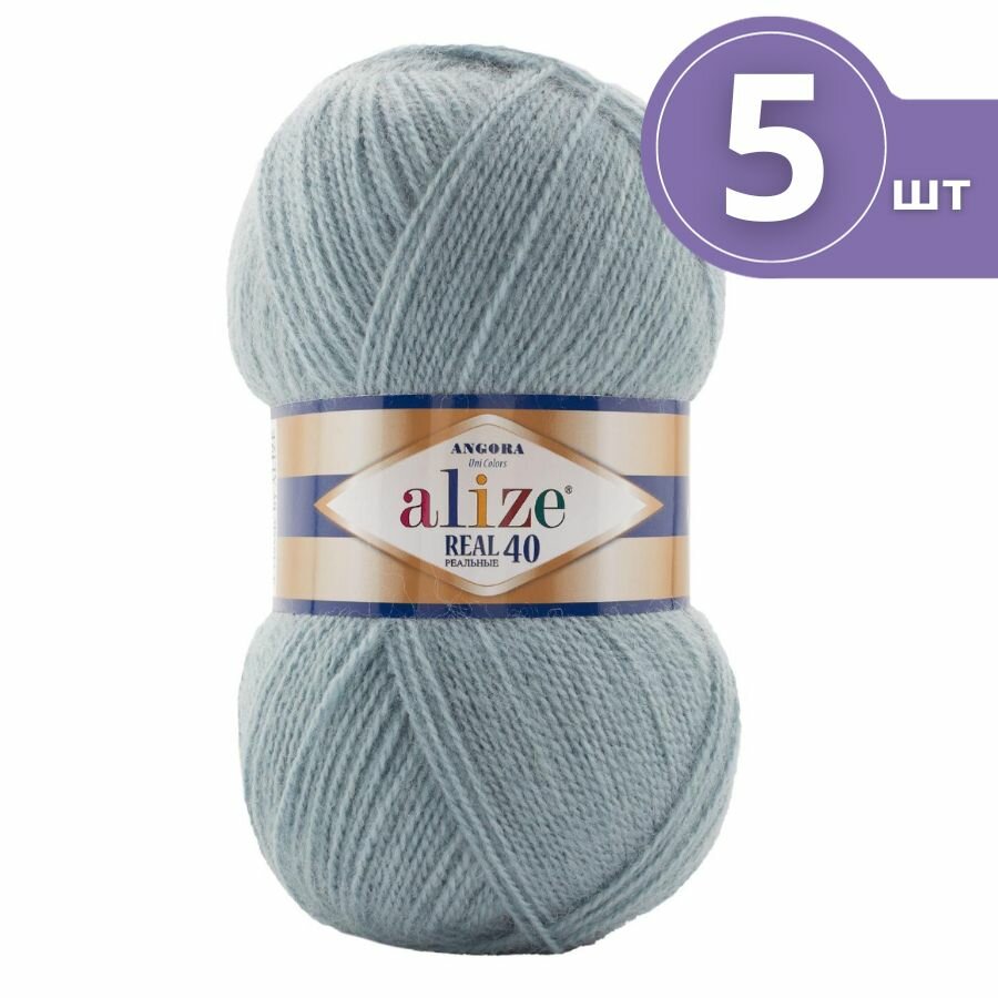 Пряжа Alize Angora Real 40 (Ангора Реал 40) - 5 мотков цвет 575 серо-голубой 40% шерсть, 60% акрил 100г 480м