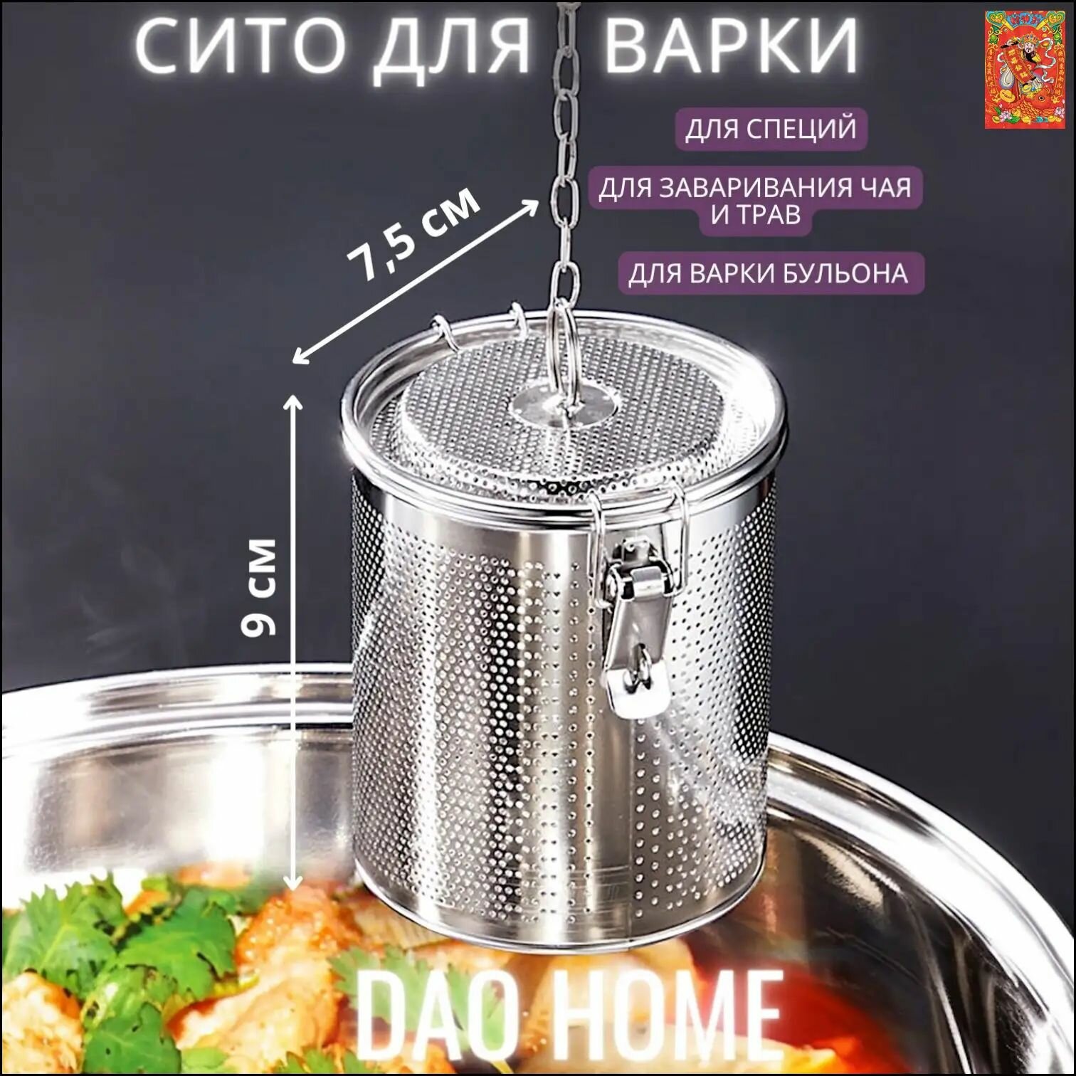 Сито, диаметр 7.5 см, 1 предм.