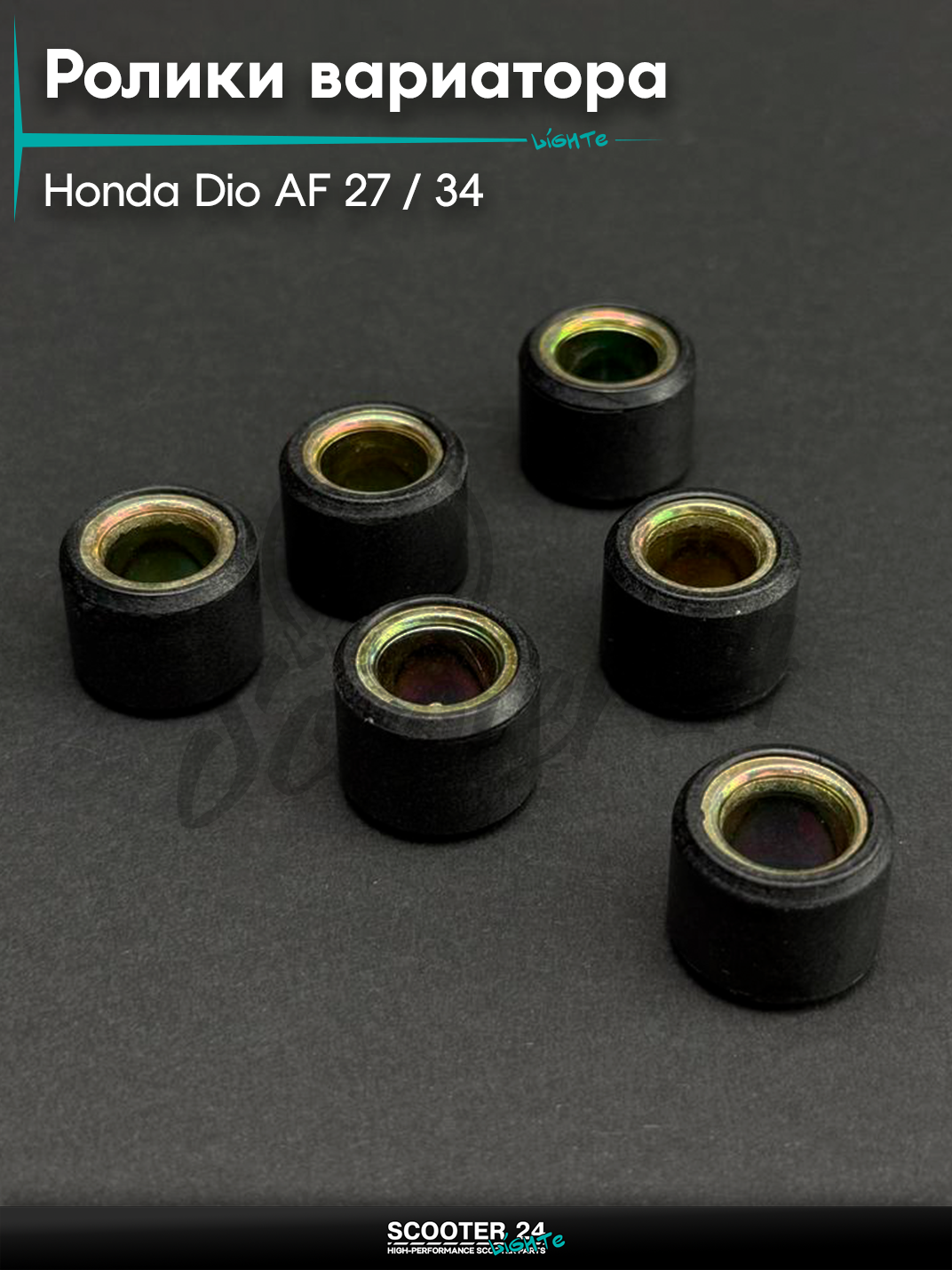 Ролики вариатора на мотоцикл и скутер HONDA DIO / Хонда Дио AF 27 / 34 16-13 7 гр.