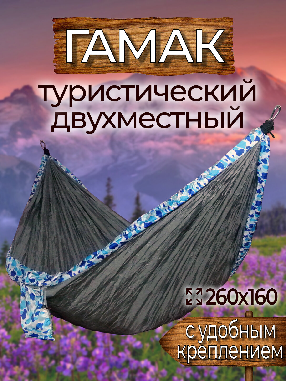 Гамак с доп. креплением (стропы с петлями), из нейлона, 260х160 см