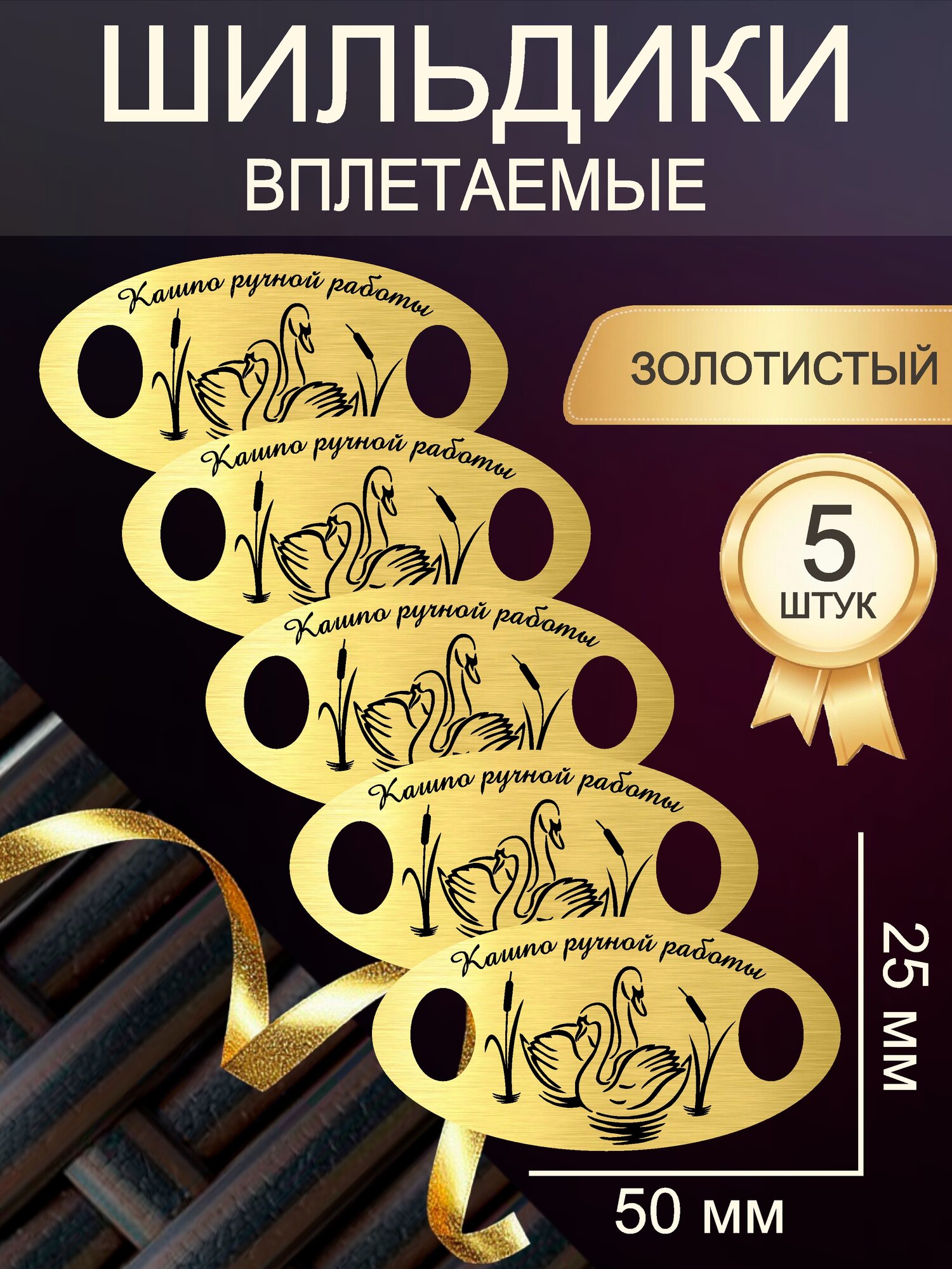 Шильдики для ротанга вплетаемые / Бирки для изделий ручной работы / бирки для рукоделия бирки